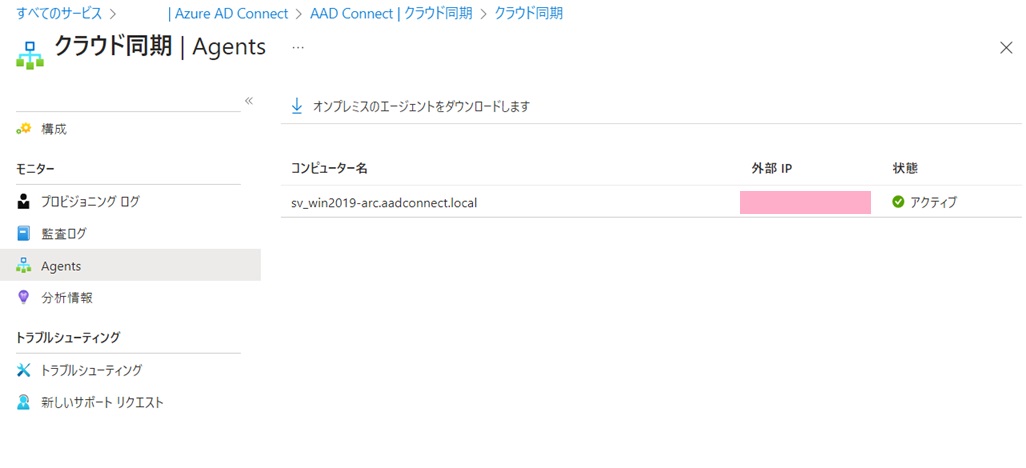 Azure Active Directory (AAD Connect) 構築 – AzureTech