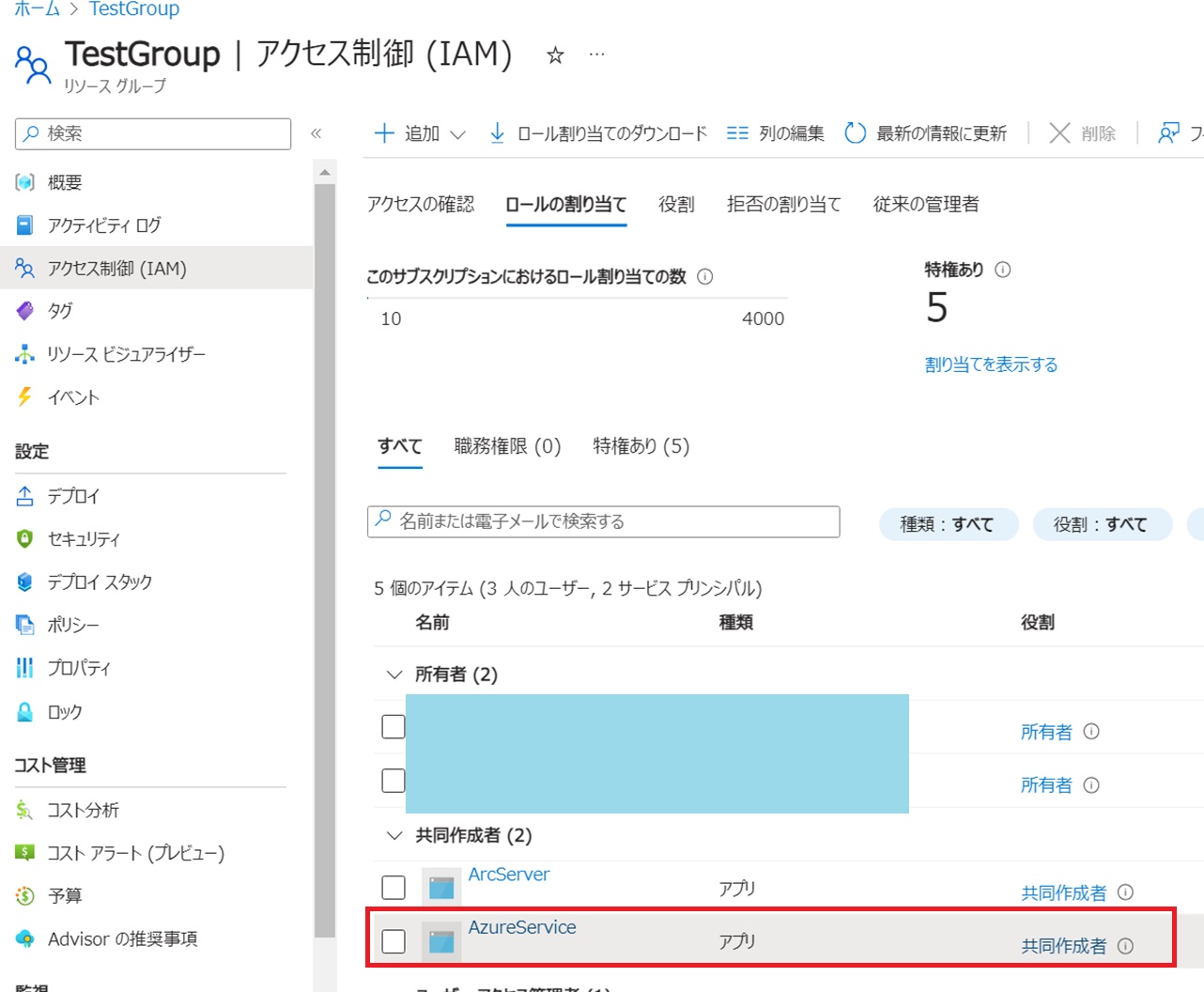 Azure Arcへの登録 アプリでの接続方法 – AzureTech
