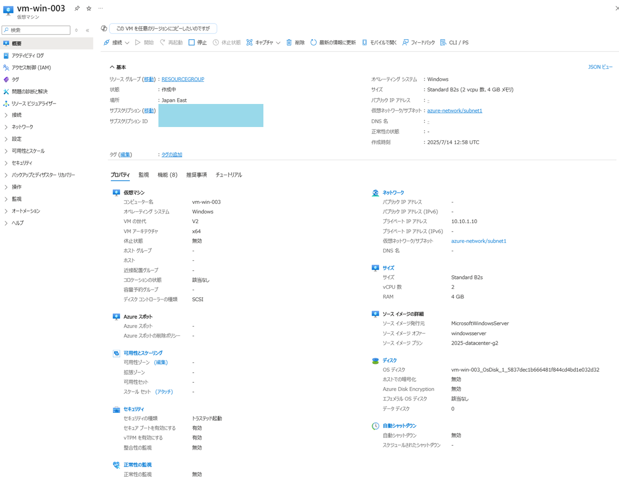 Windows Virtual Machineの作成(Azure CLI) – AzureTech